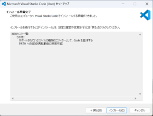 Visual Studio Codeインストール手順＜Windows向け＞ - IT入門書籍 スッキリシリーズ