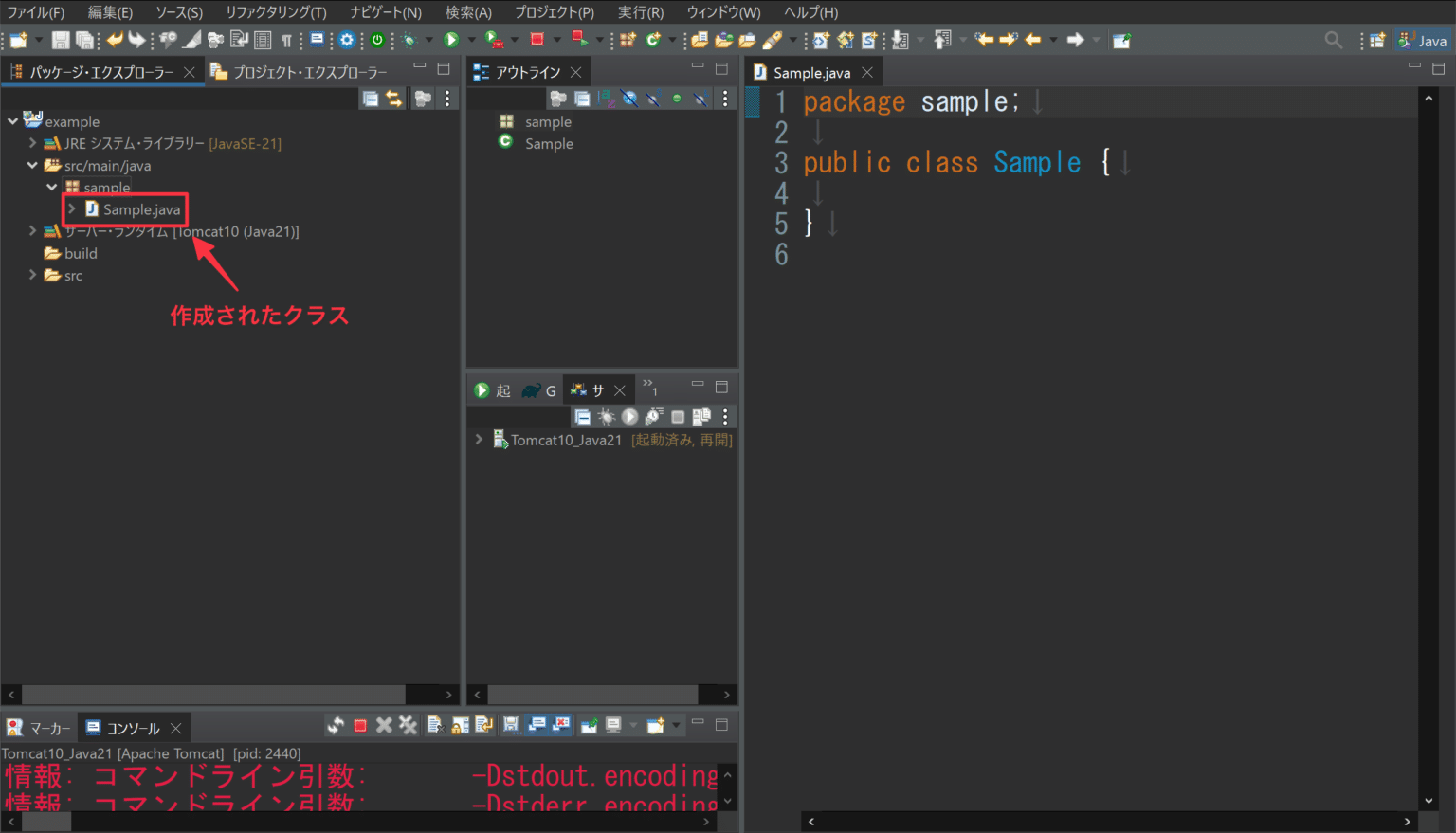 一般的なクラス(JavaBeans等)の作成 - IT入門書籍 スッキリシリーズ