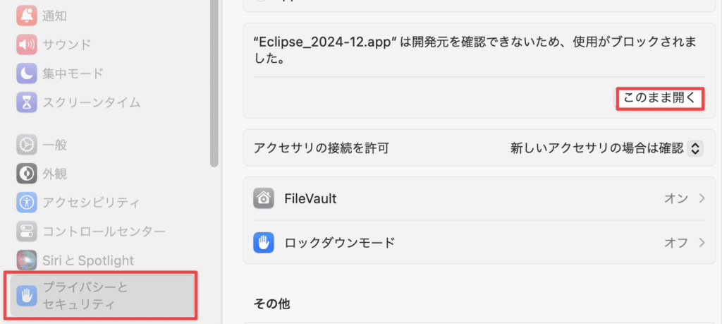PleiadesのインストールとEclipseの起動 (macOS) - IT入門書籍 スッキリシリーズ