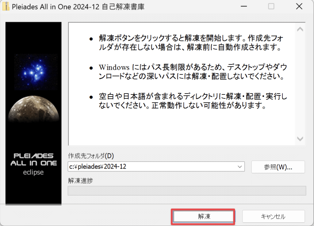 PleiadesのインストールとEclipseの起動 (Windows) - IT入門書籍 スッキリシリーズ