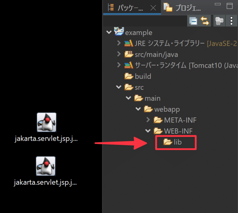 JSTL のインストール手順 - IT入門書籍 スッキリシリーズ
