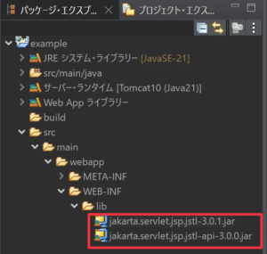 JSTL のインストール手順 - IT入門書籍 スッキリシリーズ