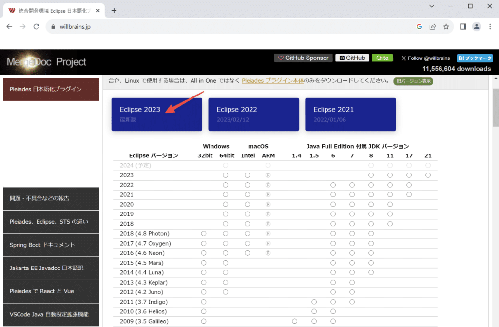 PleiadesのインストールとEclipseの起動 (Windows) - IT入門書籍 スッキリシリーズ
