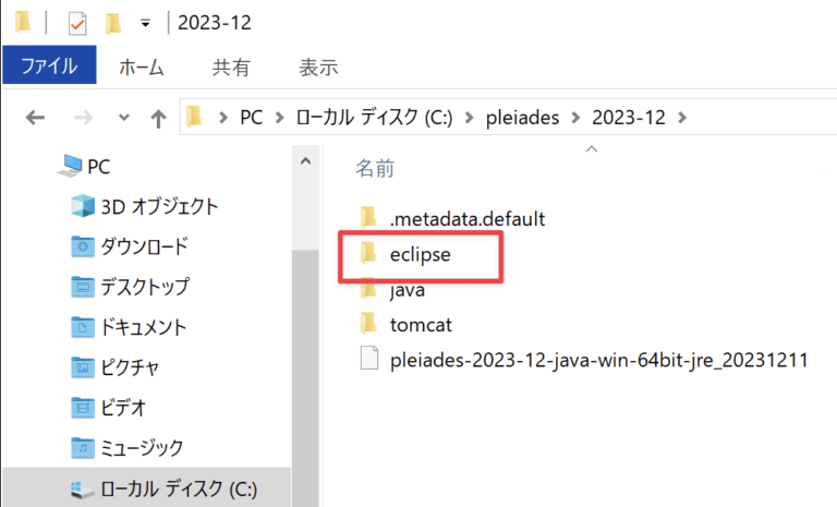 PleiadesのインストールとEclipseの起動 (Windows) - IT入門書籍 スッキリシリーズ