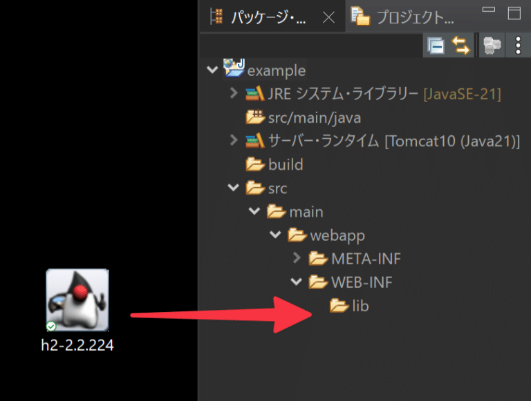 H2 DatabaseのJDBCドライバの入手と配置 - IT入門書籍 スッキリシリーズ